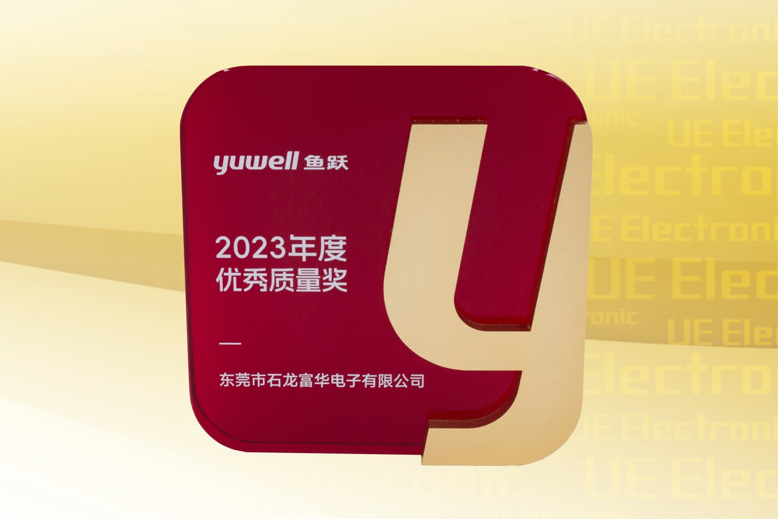 Good news: UE Electronic won the Yuyue Excellent Quality Award - UE ...
