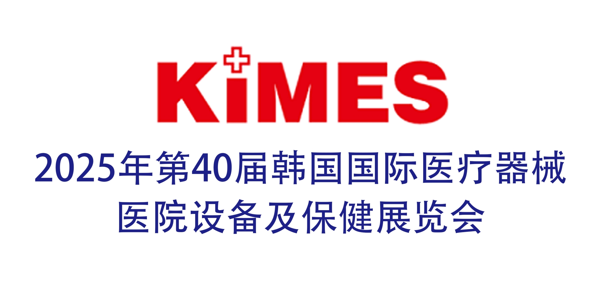 Exhibition Preview | Korea International Medical Equipment, Hospital Equipment and Healthcare ...
